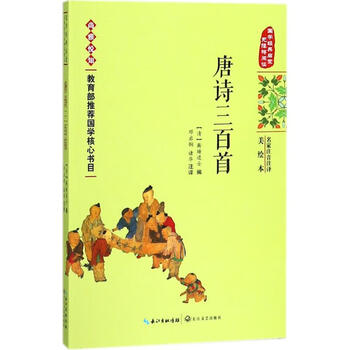 唐诗三百首 故事书 儿童书籍