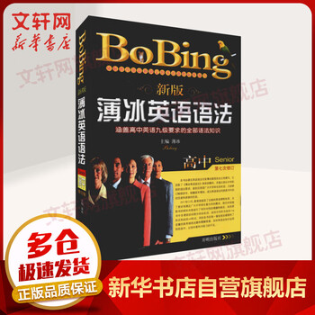 新版薄冰高中英语语法 修订版