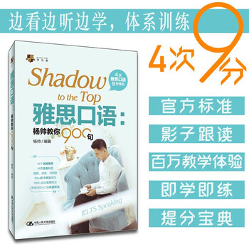 雅思口语：杨帅教你900句