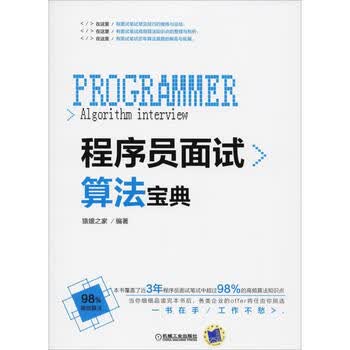 程序员面试算法宝典【正版图书】
