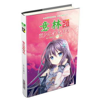 意林少年励志馆2.0时代：萤火也争皓月光
