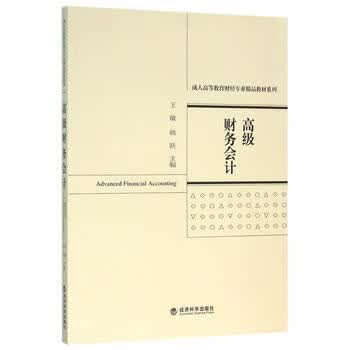 财务会计 王敏 大中专教材教辅 9787514163674