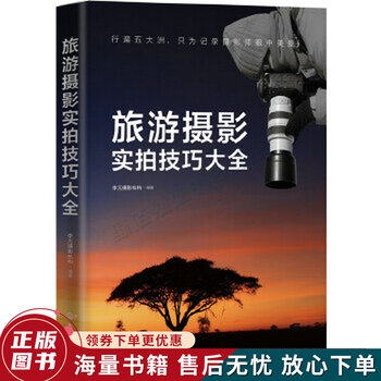 旅游摄影实拍技巧大全
