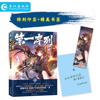 序列2 赠特别印签+精美书签 会说话的肘子玄幻小说末日奇幻冒险大王饶命斗罗大陆末日小说奇幻 长江