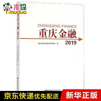 重庆金融(2019)