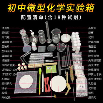 初中中考化学实验箱H2精装版全套化学器材套装初中生高中化学实验试剂药品玻璃教具化学实验室仪器教学实验器材 微型化学