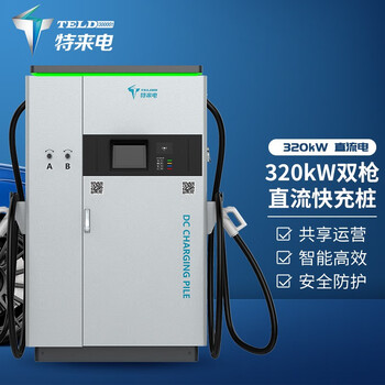 特来电（TELD）特来电一体式直流充电桩非现货标准交期25天 商用自用建充电站 320kW直流充电桩-双枪【图片 价格 品牌 报价】-京东