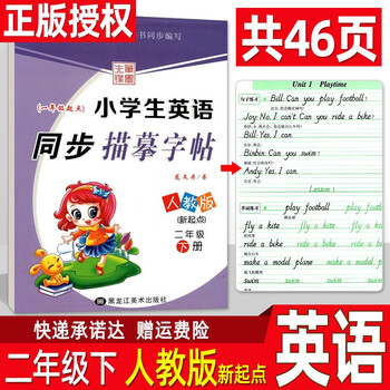 小学生英语字帖一二三四五六年级上下册人教版新起点龙文井英文书法教材同步练习册临摹练字帖 二年级下 人教版 新起点