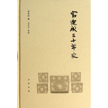 富连成三十年史(精)