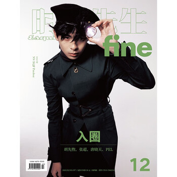 时尚先生FINE杂志2020年12期 封面 伞兵 期刊杂志