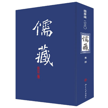 儒藏(精华编230集部)(精)
