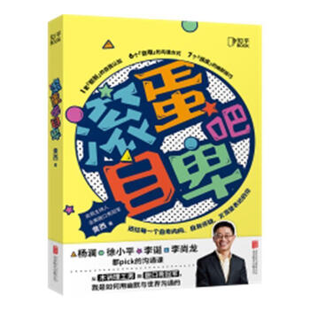 滚蛋吧自卑 黄西北京联合出版公司社会科学