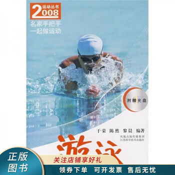 2008运动丛书：游泳