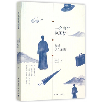 一介书生家国梦(胡适人生地图)