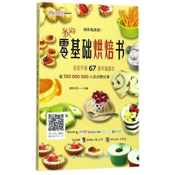 微体兔美食(Ⅰ我的零基础烘焙书)/微体兔美食系列