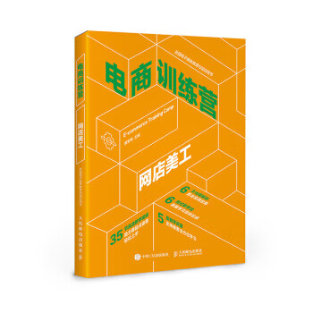 电商训练营 网店美工
