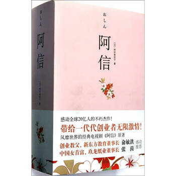 正版！《阿信》 9787201063775  天津人民出版社