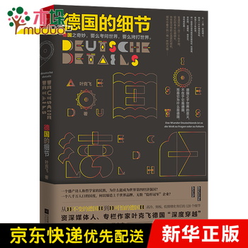德国的细节