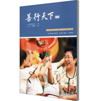 善行天下