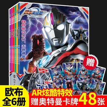 欧布奥特曼全6册 宇宙浪客英雄连环画大全儿童漫画书籍3-12岁卡通动漫绘本故事书赠送48张卡牌