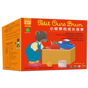 小棕熊的成长故事（全20册）0-6岁儿童绘本0-3-6周岁 故事书图书启蒙 儿童绘本 4-6岁小熊