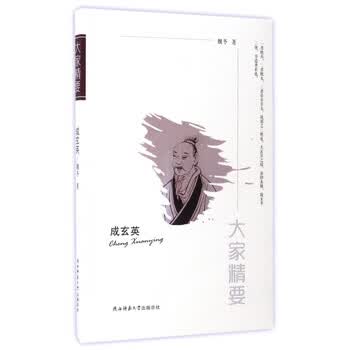 成玄英/大家精要