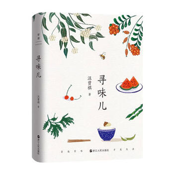 寻味儿 小说  9787213096815