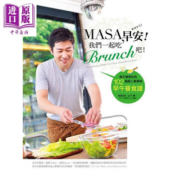 MASA，早安！我们一起吃Brunch吧！ 港台原版 山下胜MASA 日日幸福