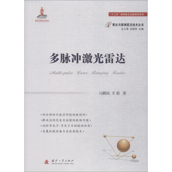 多脉冲激光雷达