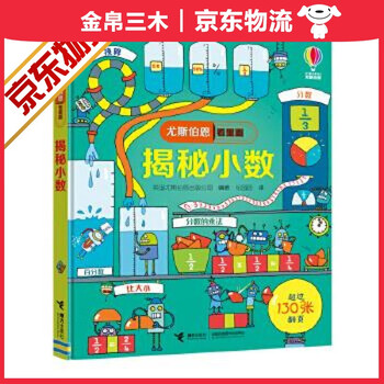 尤斯伯恩看里面 揭秘小数
