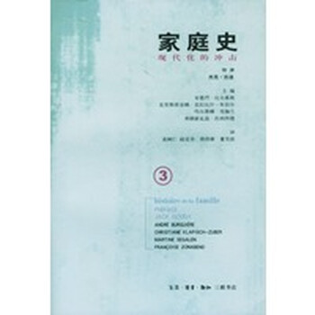 家庭史(全三卷)【正版图书】