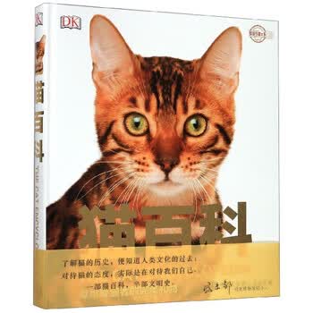 DK猫百科(精)/家庭珍藏大系