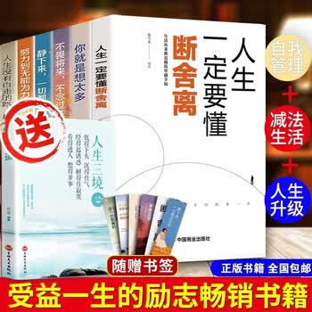 【7册樊登陈数推荐】2020正版包邮 断舍离全套完整版正品原版+人生三境 山下英子心灵篇修养静心书籍