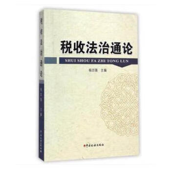 税收通论