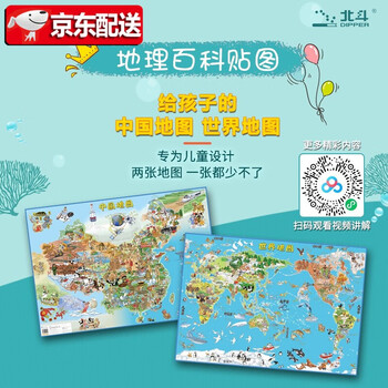 儿童房地理知识地图折叠挂图套装中国地图+世界地图（0.84米*0.59米少儿地图）