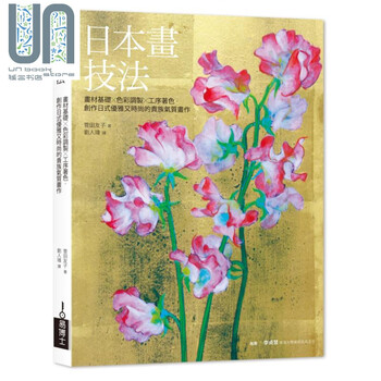 日本胶彩画技法 易博士  菅田友子  绘画  港台原版