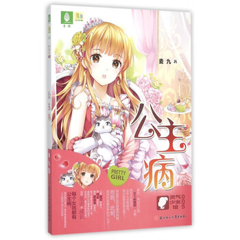 公主病/灵气少女馆