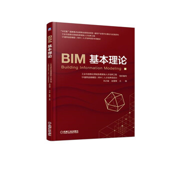BIM基本理论