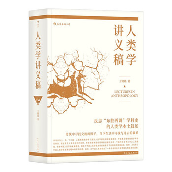 人类学讲义稿 后浪