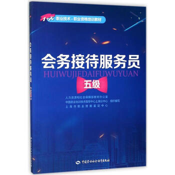 会务接待服务员五级
