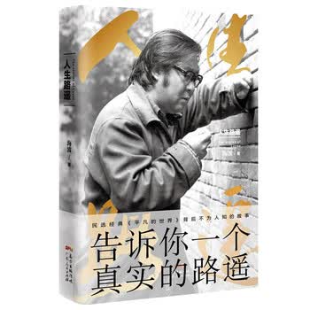 人生路遥(精)