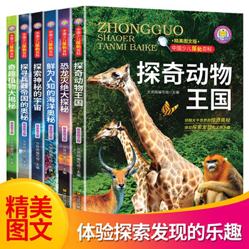 中国少儿探秘百科（全6册）彩图版 中国少儿大百科全书动植物宇宙兵器和海洋知识图解5-8-12岁少儿科普读物 揭秘侏罗纪、三叠纪恐