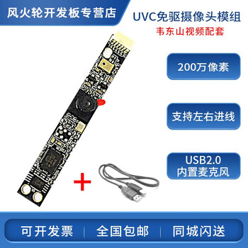 鸿蒙系统 ARM开发板 韦东山嵌入式 IMX6ULL 鸿蒙OS Linux双系统 视频教程 丰富资料 USB免驱200W摄像头【图片 价格 品牌 报价】-京东