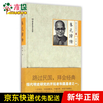朱元璋传(精)/民国大师经典书系