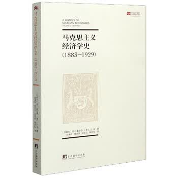 马克思主义经济学史(1883-1929)