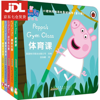 小猪佩奇双语故事纸板书 英国快乐瓢虫出版公司改编圣孙鹏译 9787570702152