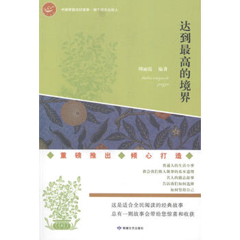达到界 周丽霞 励志与成功 9787546810928