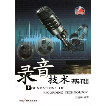 录音技术基础