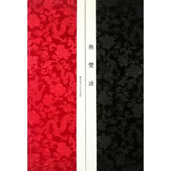 无双谱 朱圭,刻,金古良,撰并 绘 广陵书社出版社 9787555407034
