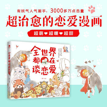 全世界都在谈恋爱 二回